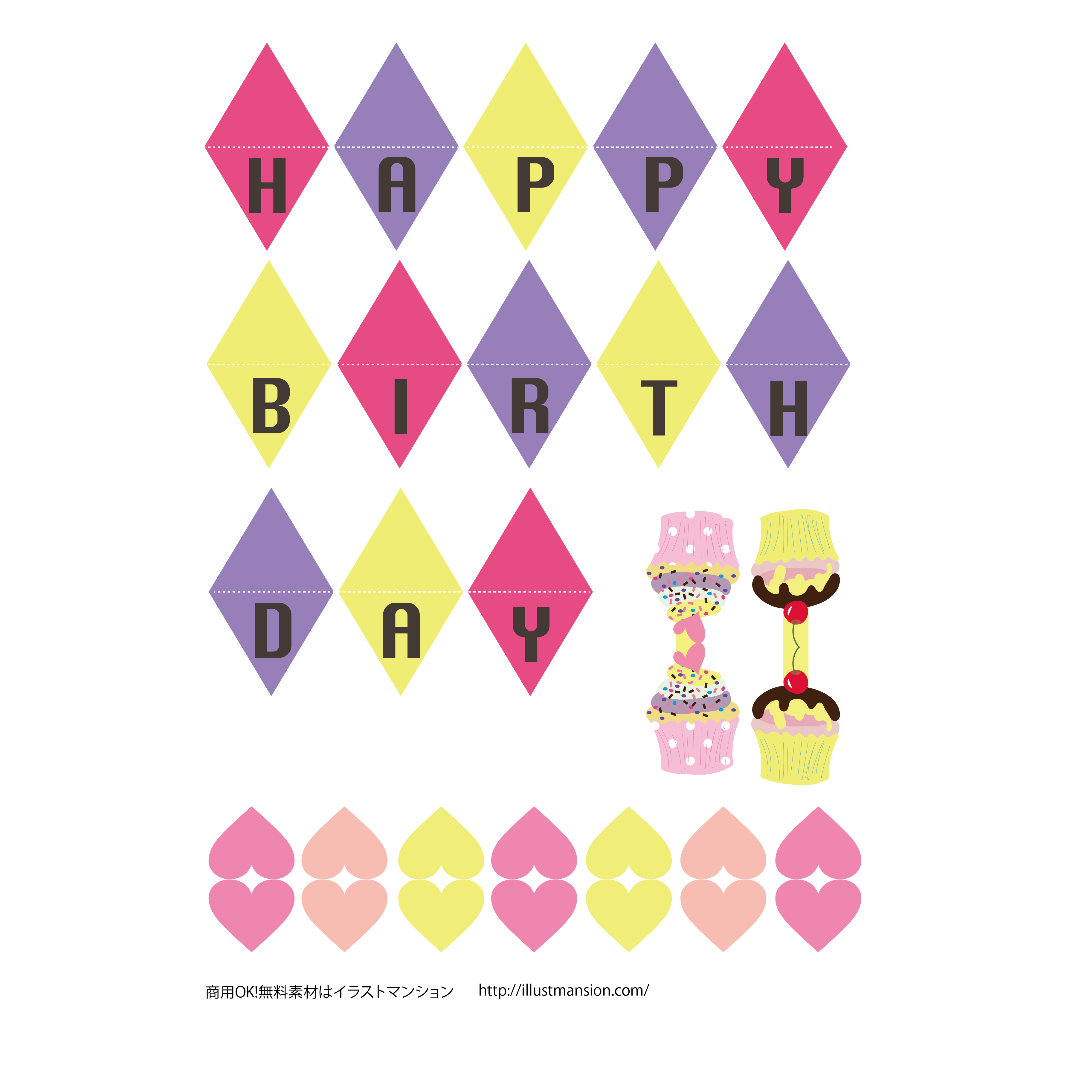 女の子用 カワイイ誕生日の飾り「ガーランド」工作系イラスト素材！ 商用フリー無料のイラスト素材なら「イラストマンション」